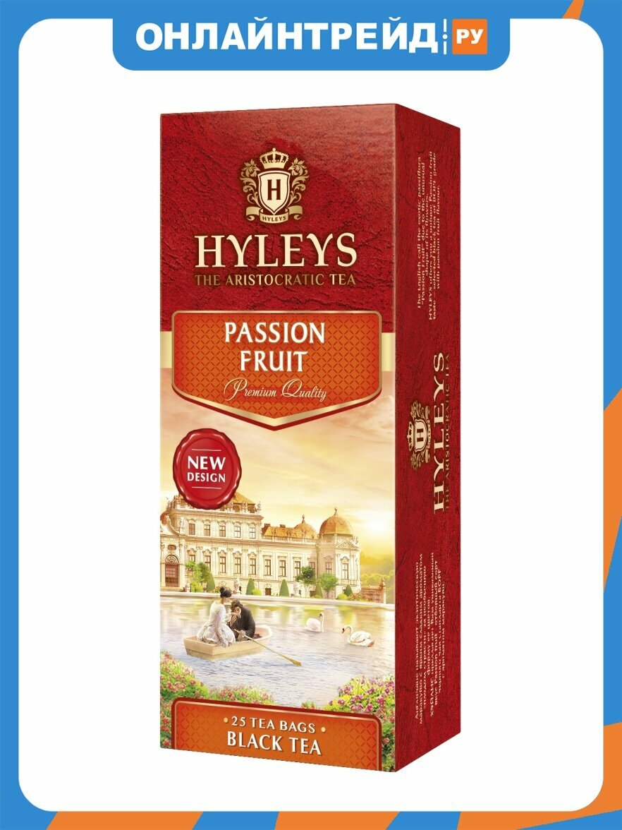 Чай черный Hyleys Хэйлис () "Плод Страсти" с кусочками маракуйи 25 пакетиков