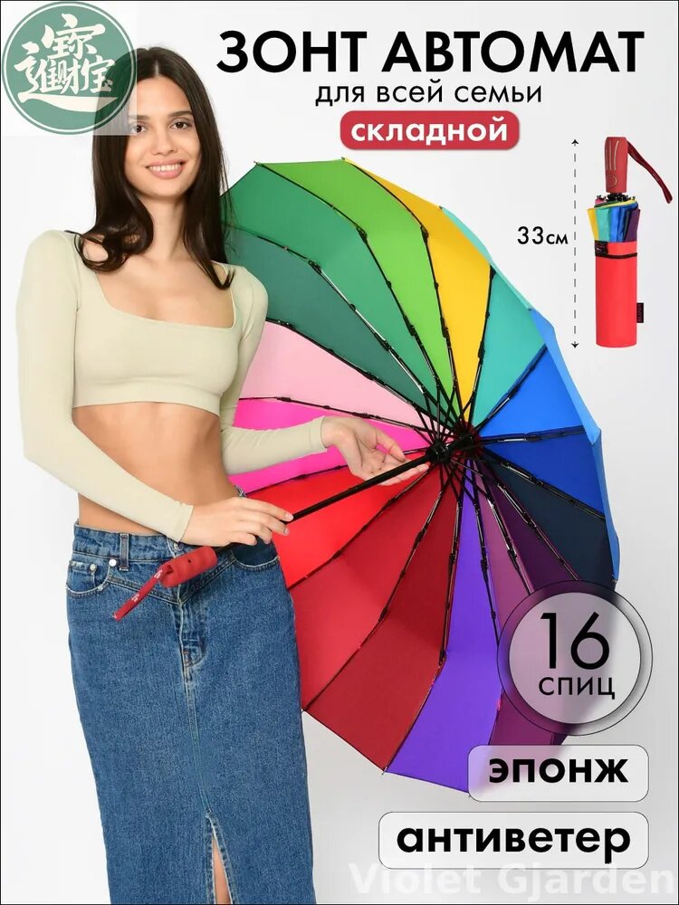 Зонт