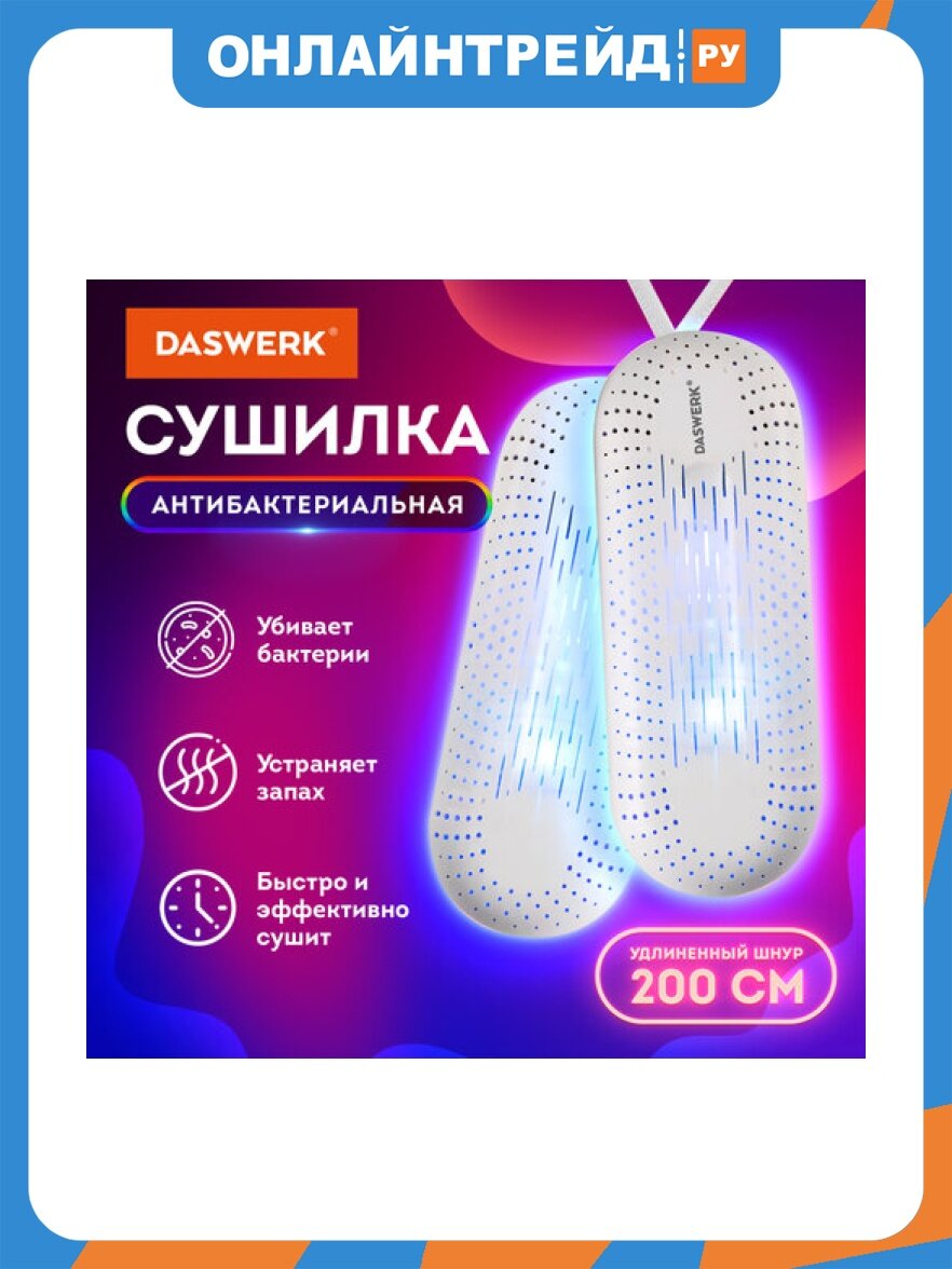Сушилка для обуви Daswerk электрическая с подсветкой, сушка для обуви, 20 Вт, , SD2, 456195