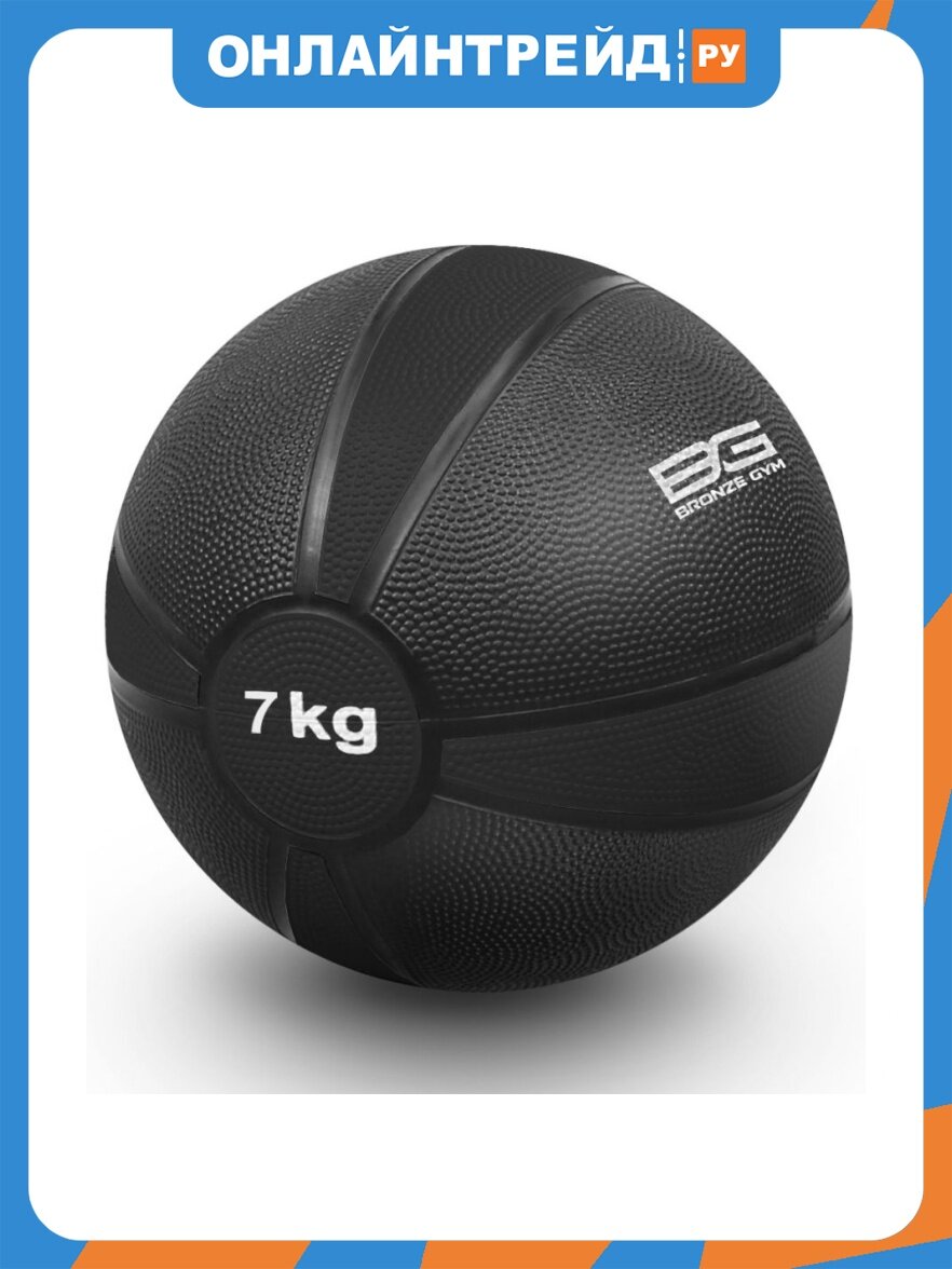 Медбол Bronze Gym резиновый , 7 кг.