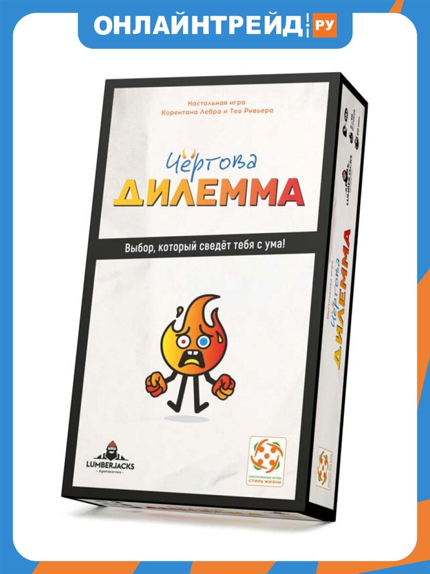 Настольная игра Стиль Жизни Чёртова дилемма