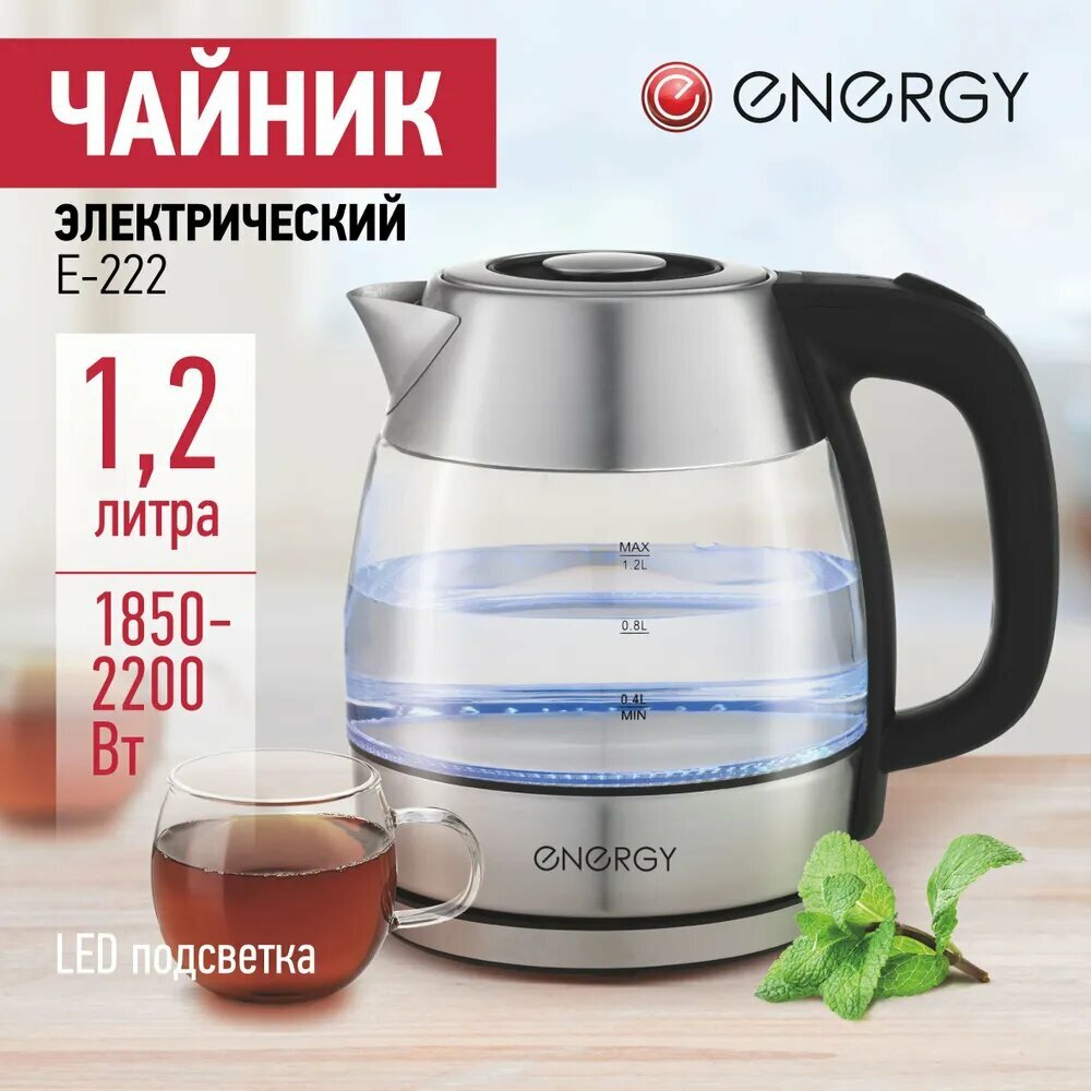 Чайник электрический, 1.2 л, Energy, E-222, стеклянный