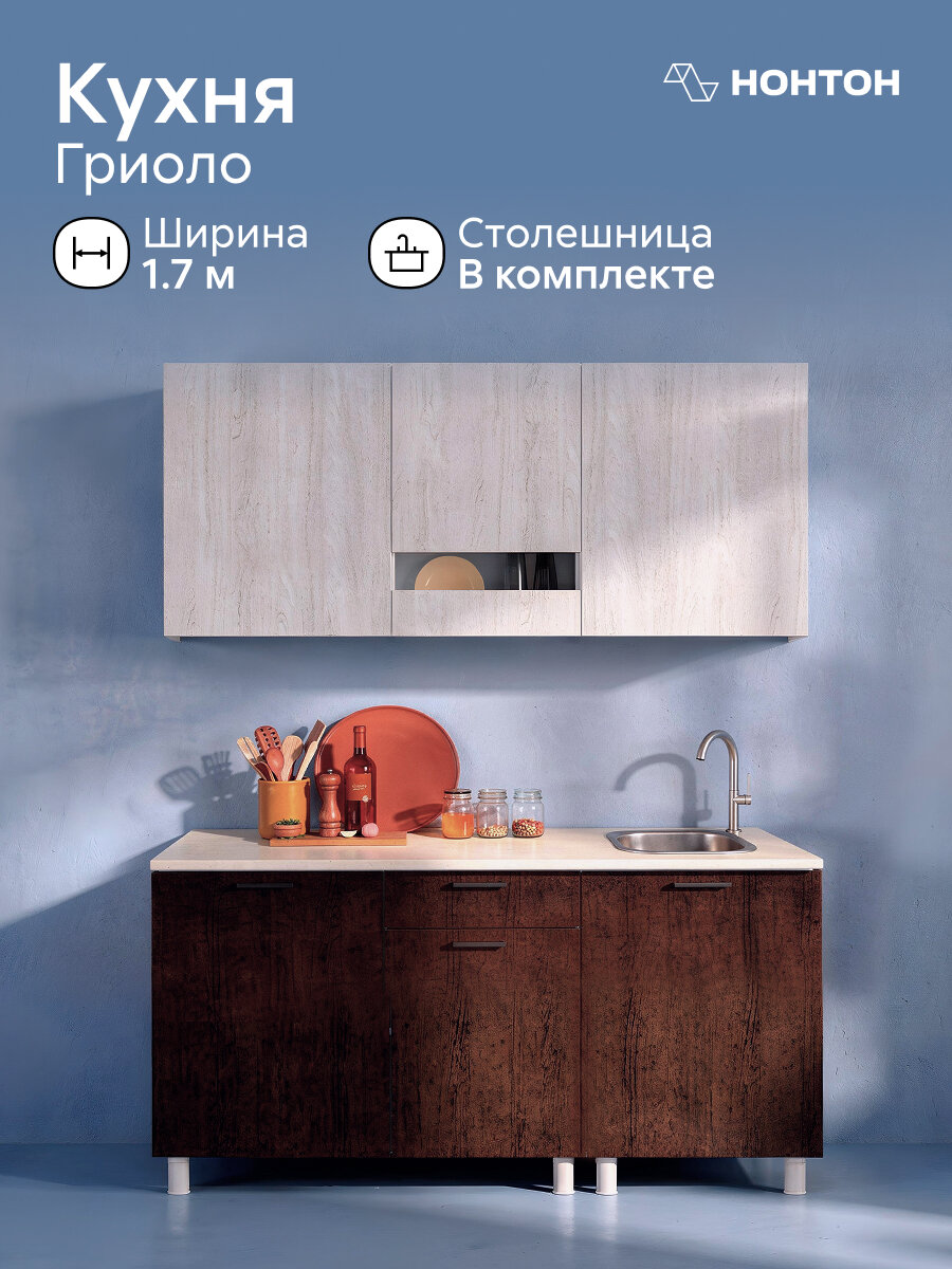 Модульная кухня прямая Гриоло, 170 см, (ясень анкор светлый / дуб венге / помодульная столешница)