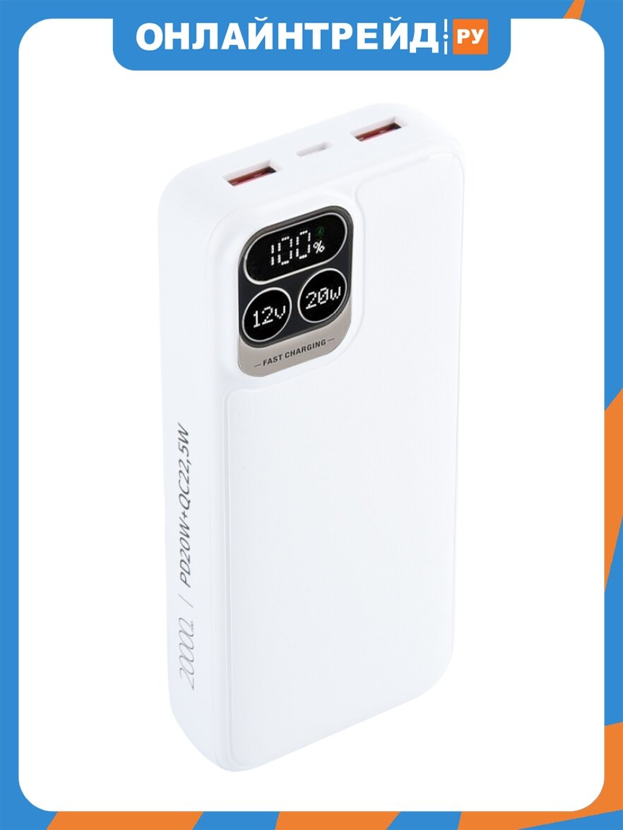 Внешний аккумулятор Perfeo Atomic Age 20000 mAh LED white