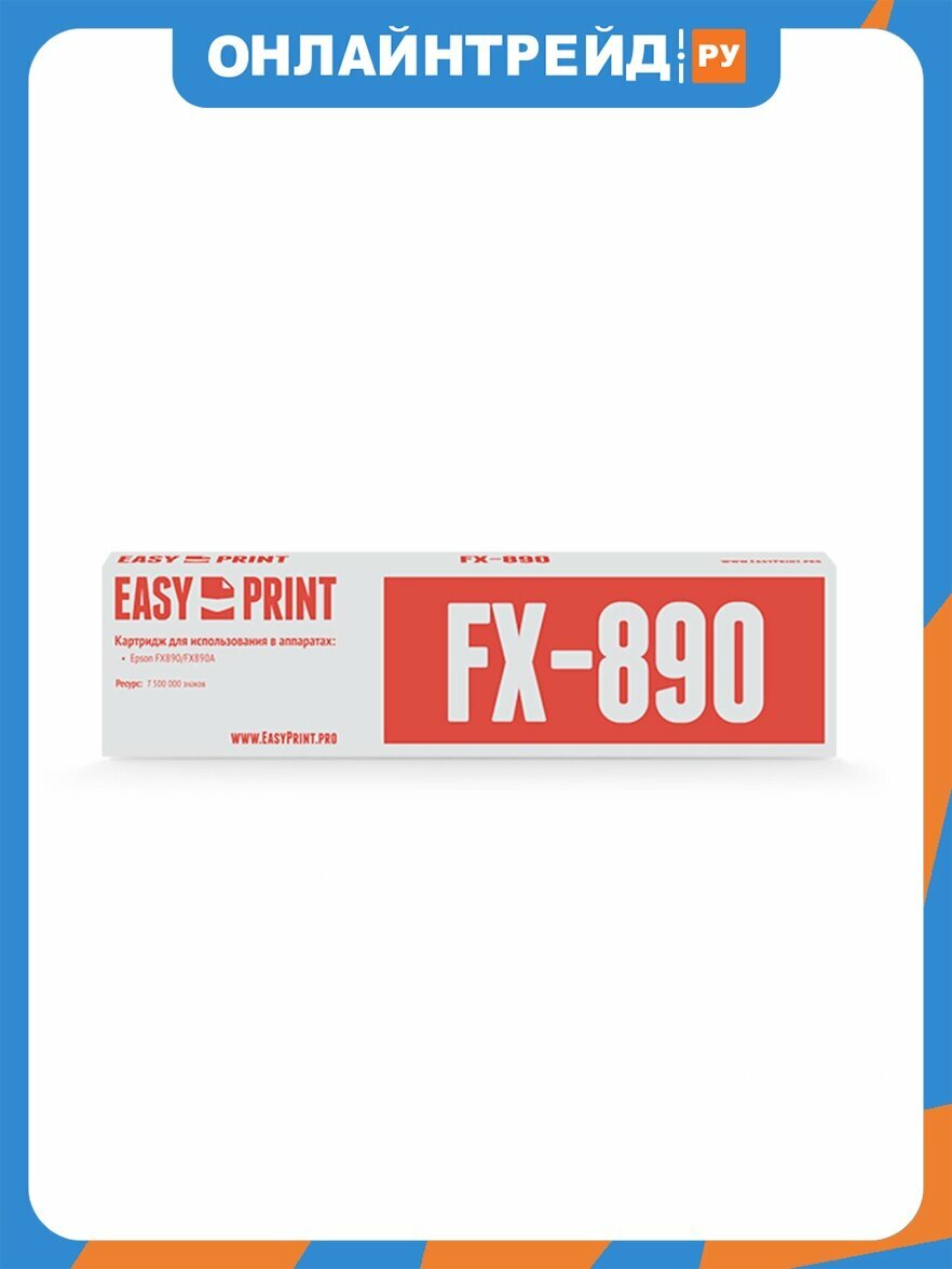 Картридж матричный Easyprint ME-890 (C13S015329BA) для Epson FX-890/890A 7,5 млн. зн.