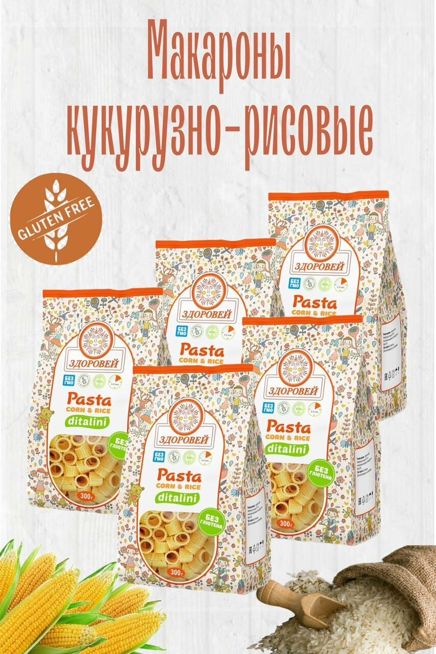 Макароны для детей кукурузно-рисовые Колечки Detalini, 300 г 5 штук