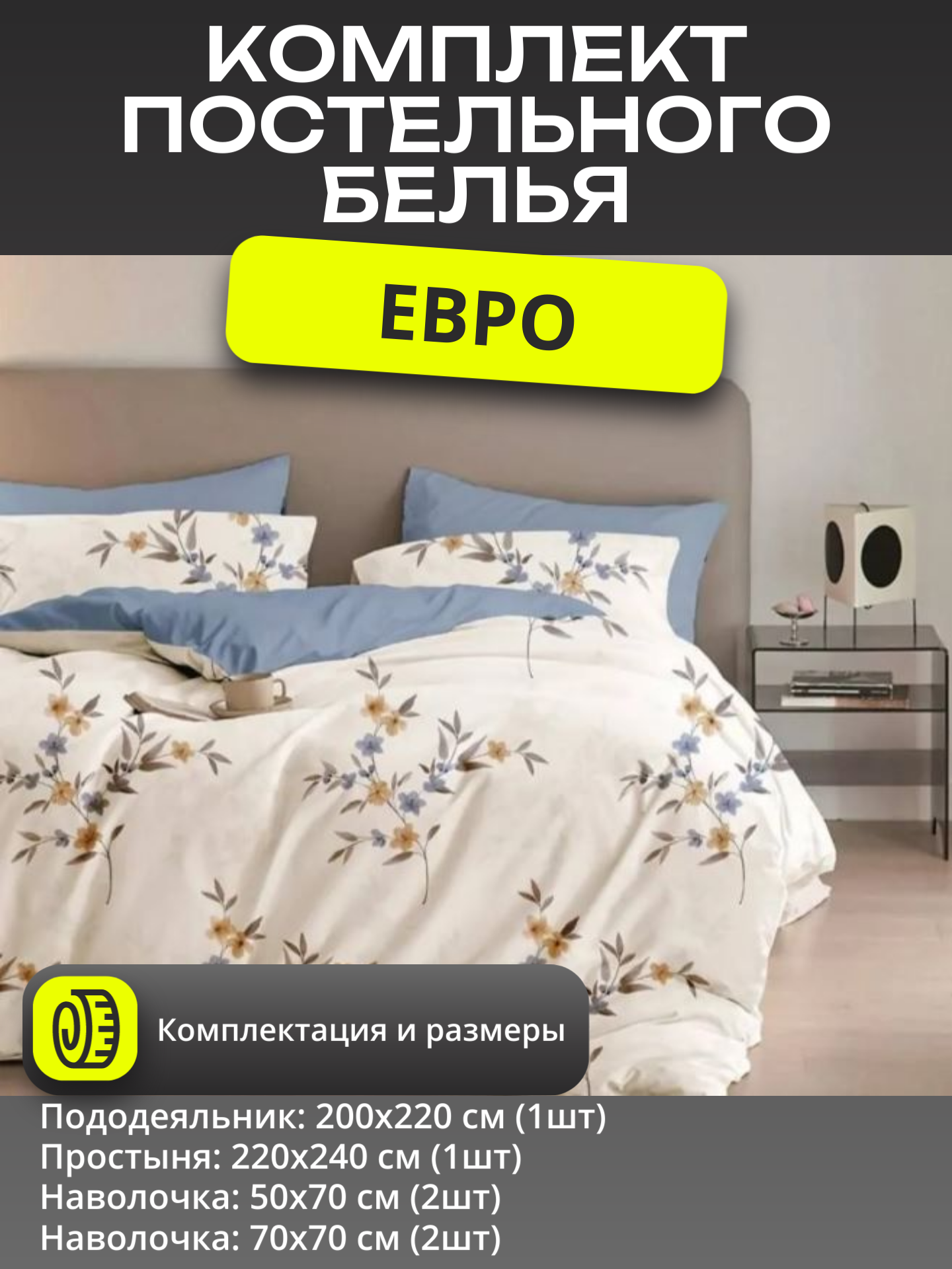 Комплект постельного белья Евро - Бело Синий Boris / Пододеяльник - 200x220 см. / Простыня без резинки - 220x240 см