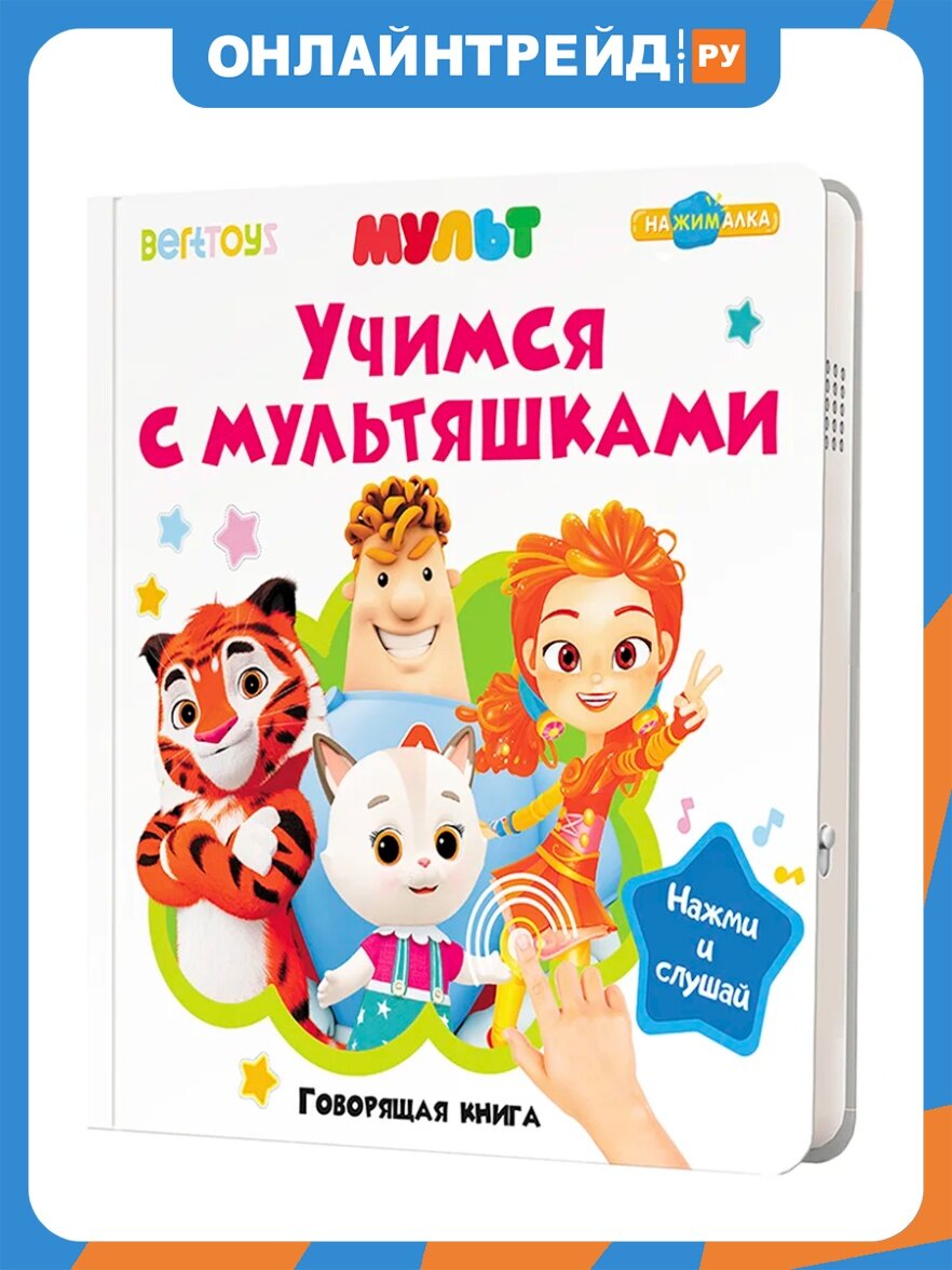 Маленькая Нажималка Berttoys FD153 Учимся с мультяшками