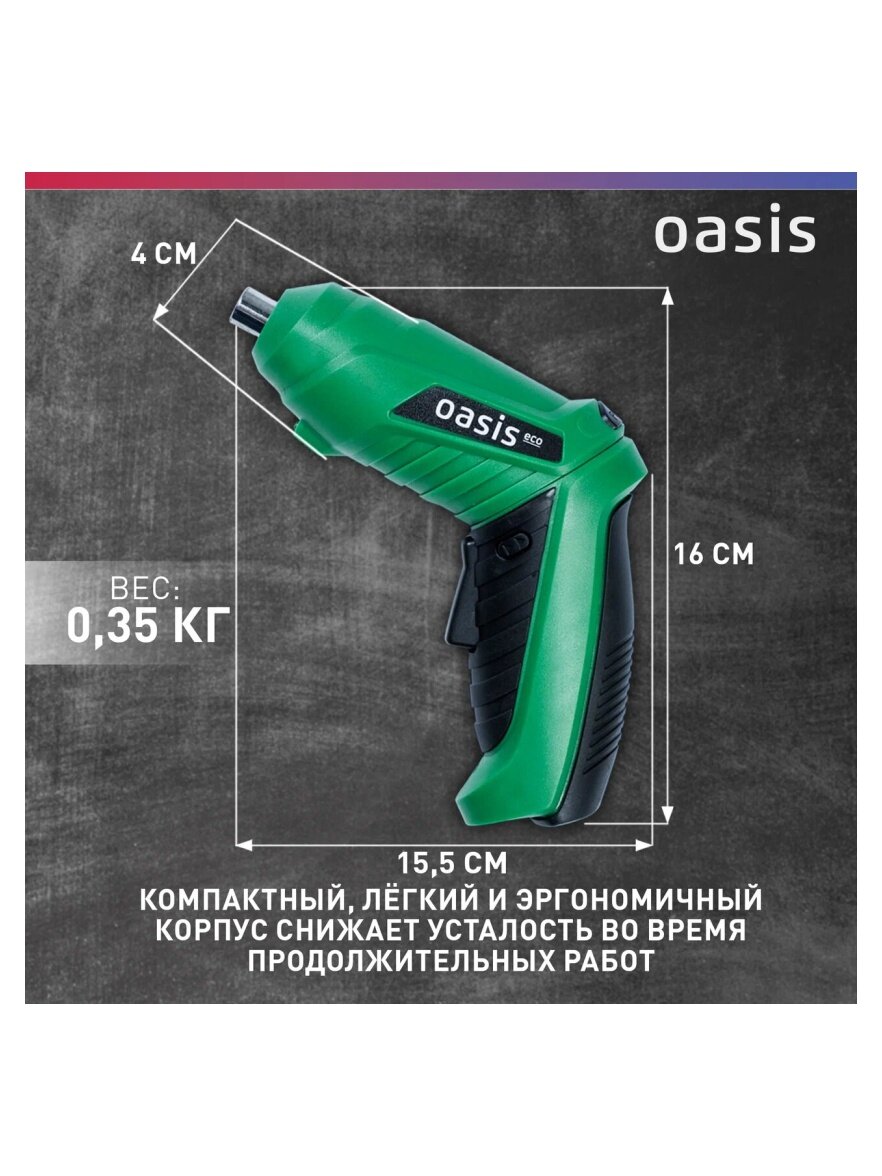 Электроотвертка Oasis АТ-36 Eco — фото 1