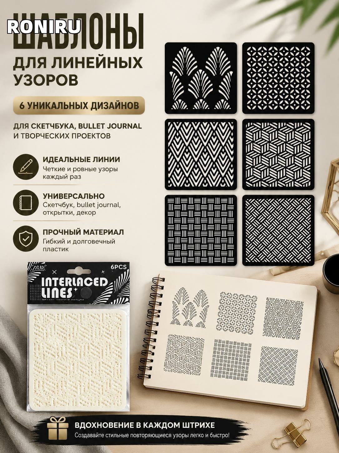 Шаблон для рисования линейных узоров, трафарет для скетчбука и bullet journal, инструмент для художников и дизайнеров, повторяющийся геометрический рисунок, удобный трафарет для творчества и декора