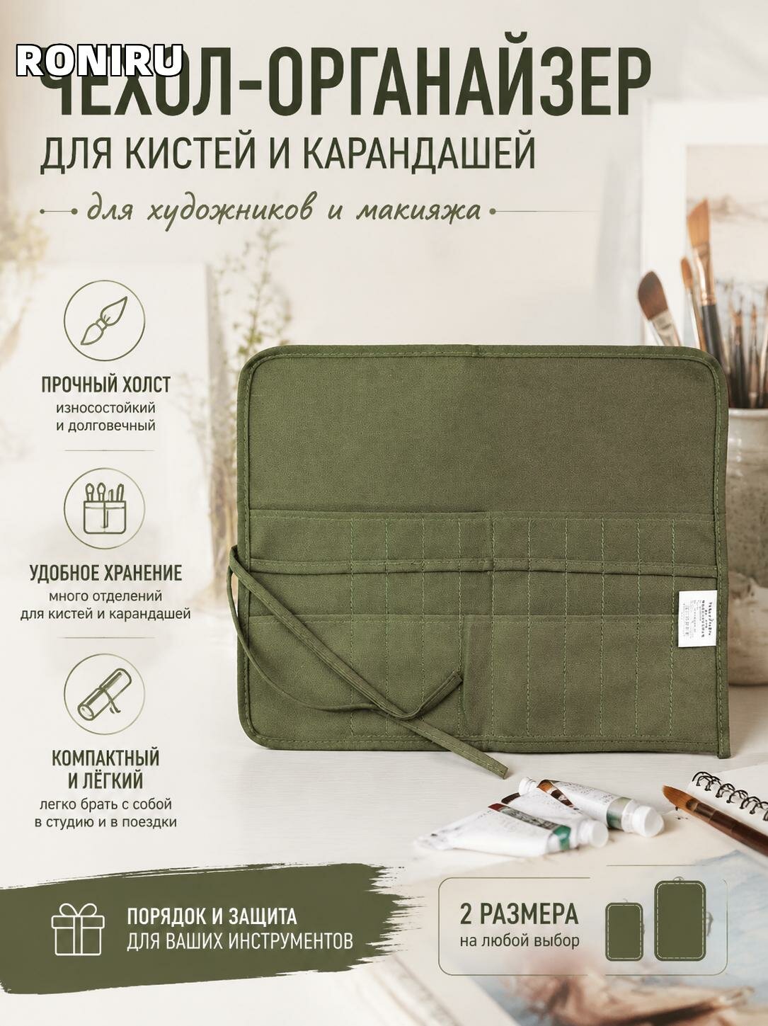Чехол для кистей из холста, сумка-органайзер для кистей и карандашей, два размера — для художников и макияжа в студию