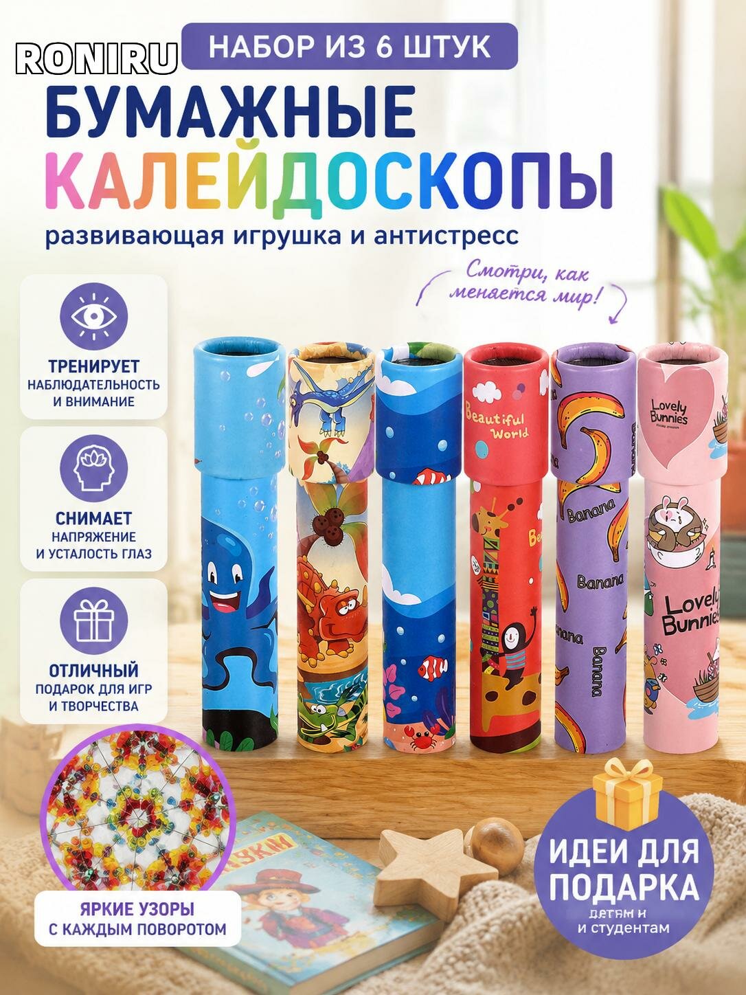 Набор из 6 бумажных калейдоскопов — развивающая игрушка для детей и студентов, антистресс для глаз, подарок для игр