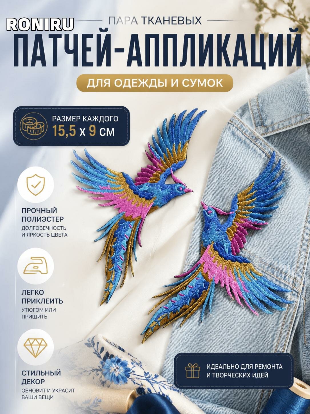 Пара тканевых патчей-аппликаций из полиэстера синего цвета 15,5x9 см для ремонта и декора одежды, курток и сумок