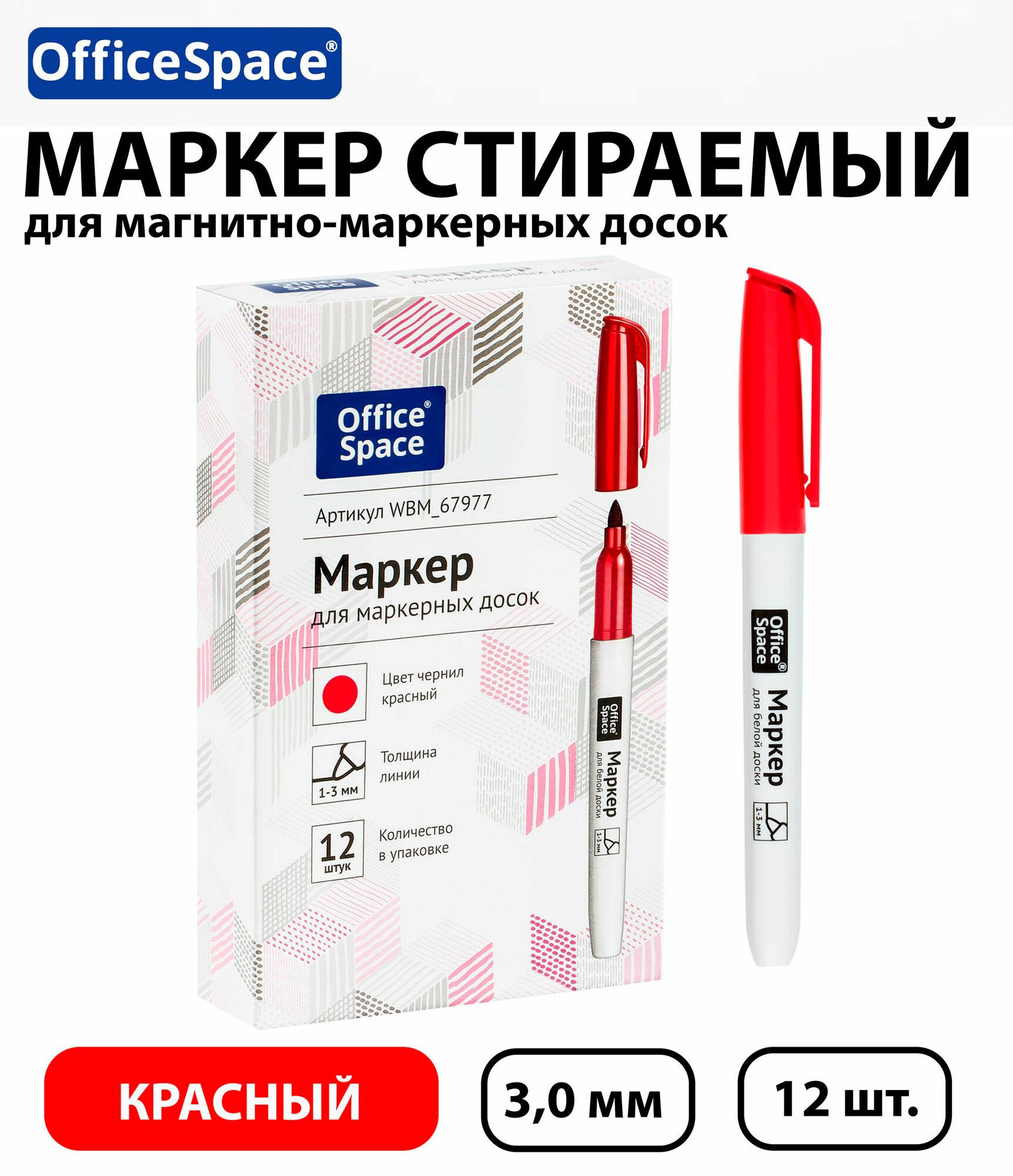 Набор 12 шт. - Маркер для белых досок OfficeSpace красный, пулевидный, 3,0 мм WBM_67977