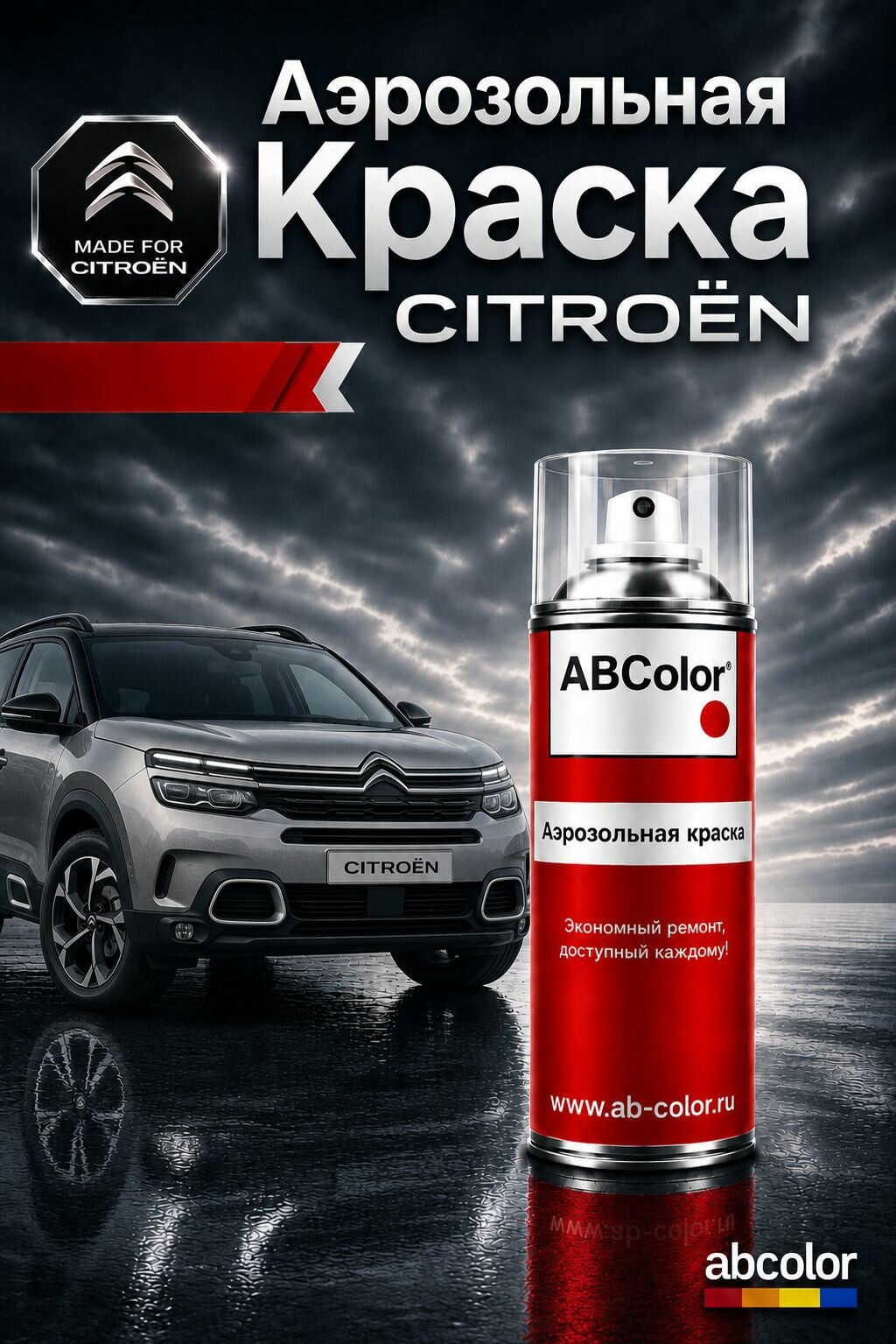 Краска CITROEN, код EJY, COBALT BLUE, автомобильная эмаль fix car paint spray в аэрозольном баллончике 520 мл