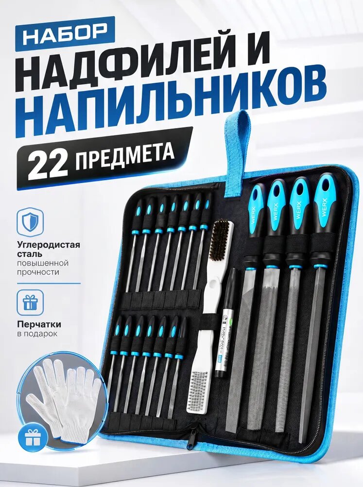 Набор напильников и надфилей по металлу, WERX, 21 предмет
