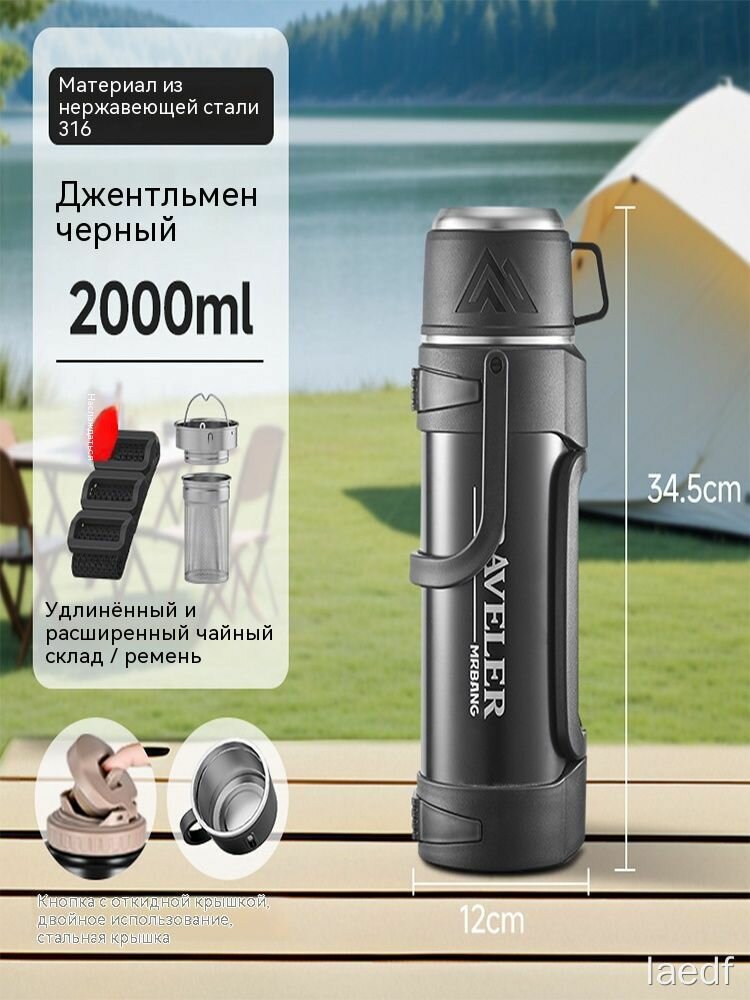 Чашка-термос TRAVELER 2000 мл нержавеющая сталь 316 сохраняет тепло 72 часа для туризма термокружка — фото 1