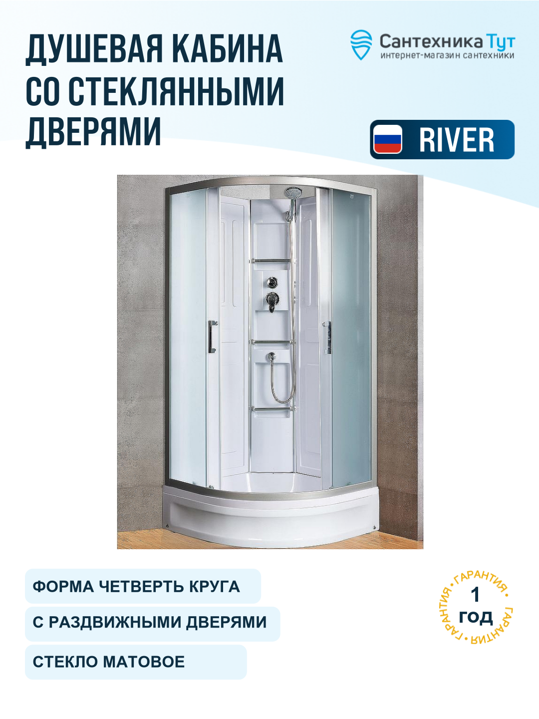Душевая кабина River Lena 90x90 10000000693 профиль хром, без гидромассажа