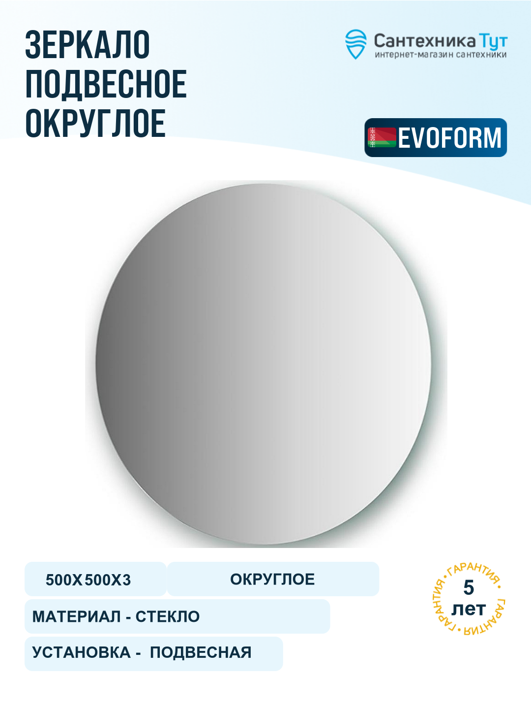 Зеркало Evoform Primary d50 BY 0039 без подсветки