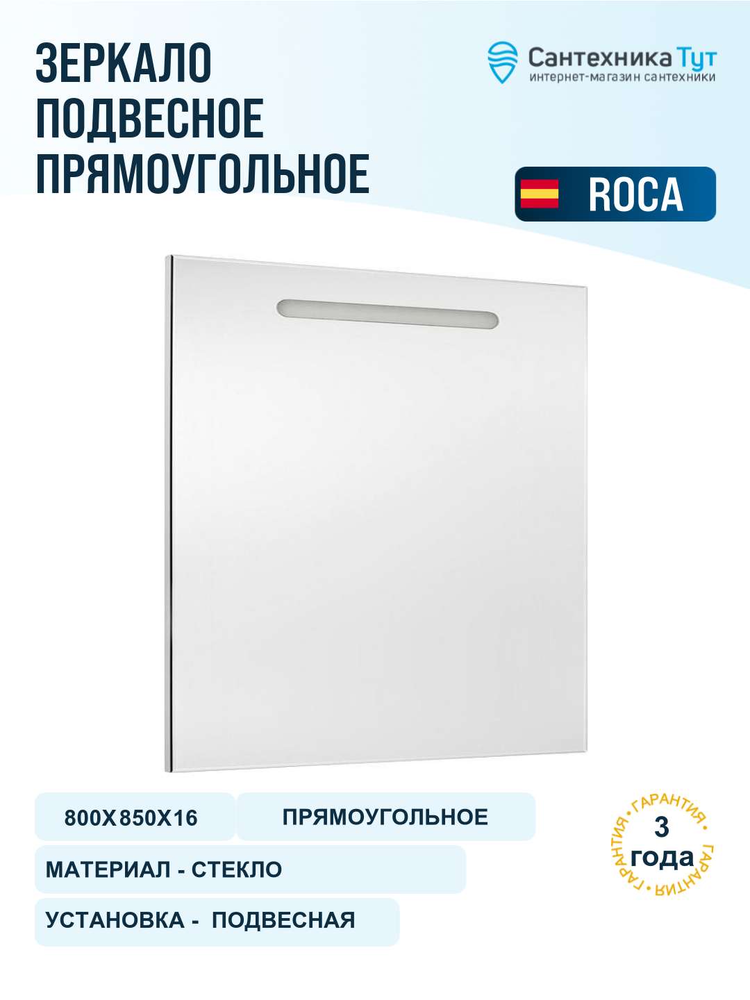 Зеркало Roca The Gap 80 ZRU9302689 с подсветкой с системой антизапотевания