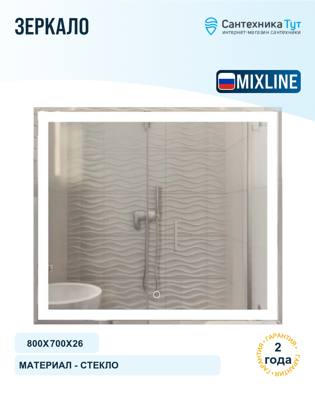 Зеркало Mixline Минио 80 545275 с подсветкой с сенсорным выключателем
