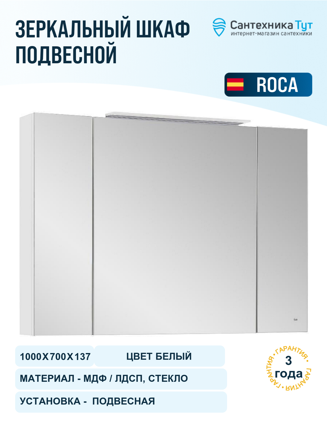 Зеркальный шкаф Roca Oleta 100 A857648501 с подсветкой Белый матовый