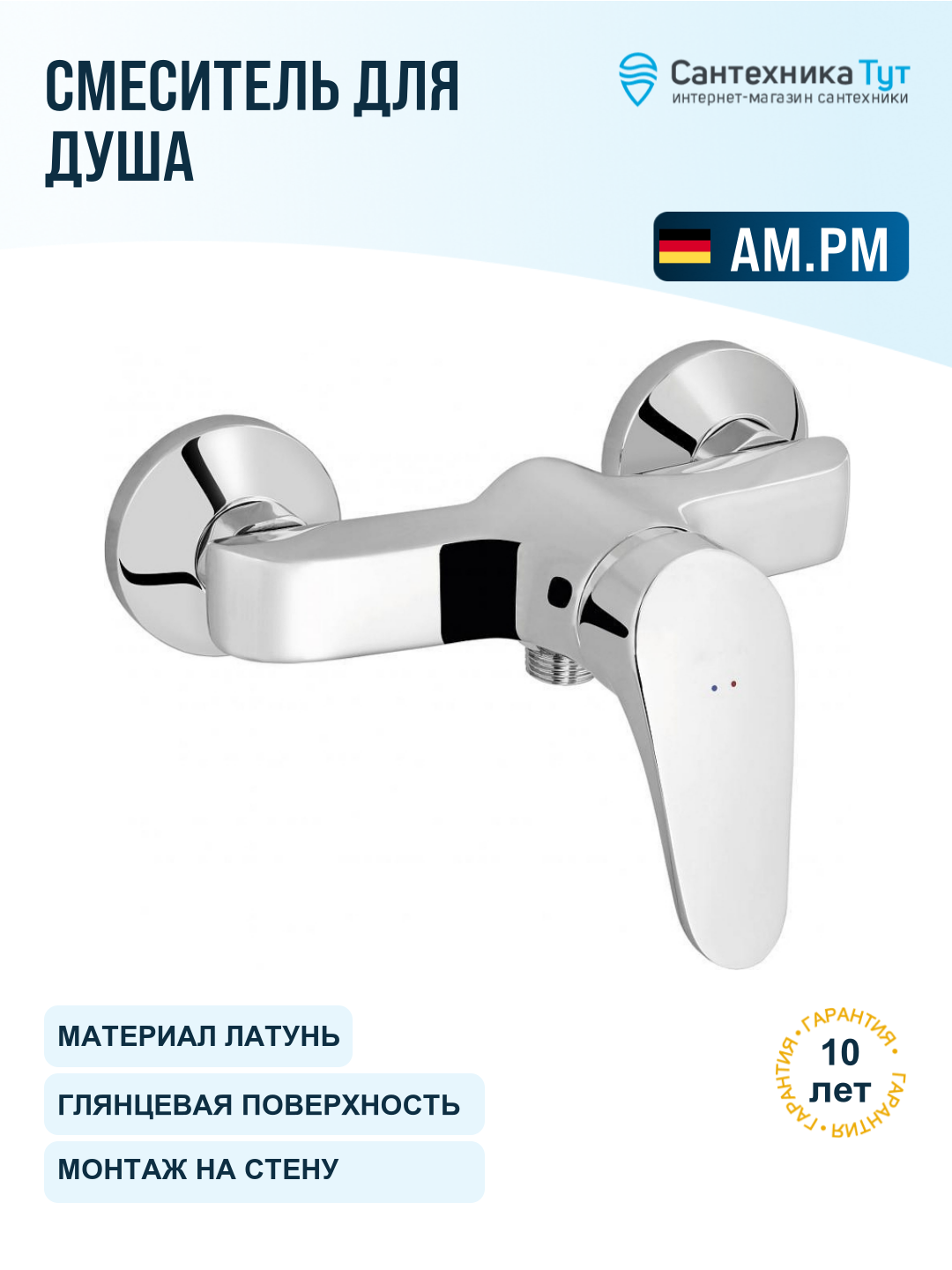 Смеситель для душа AM.PM Joy F8520000 цвет Хром