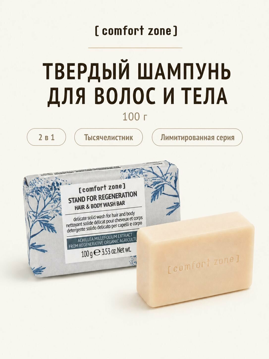 Comfort Zone Шампунь твердый