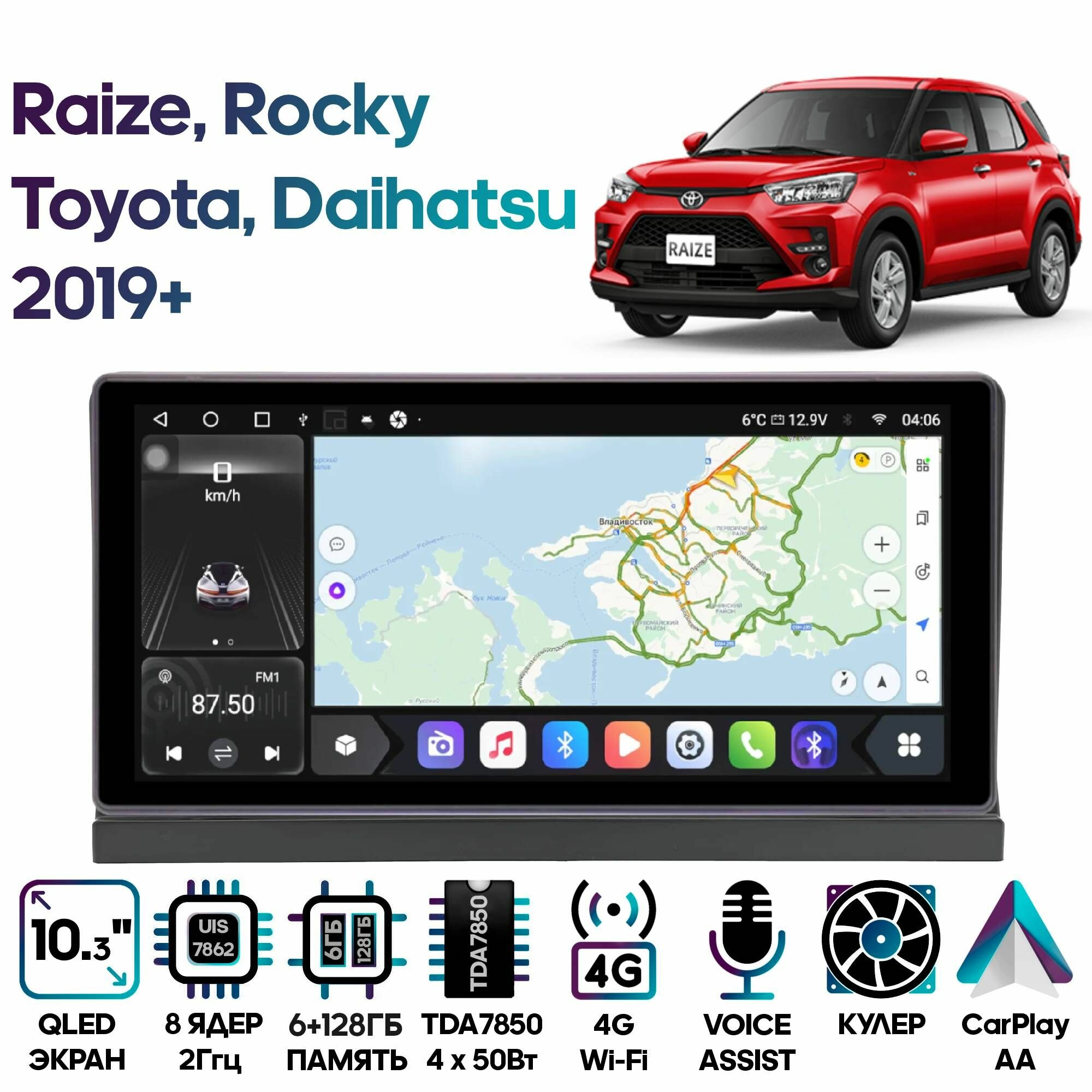 Магнитола Toyota Raize, Daihatsu Rocky 2019+ для замены 200*100 мм Тип 5 / 10,33 дюймов, 6/128GB, 8 ядер, DSP, 4G, Android 10 / Wide Media