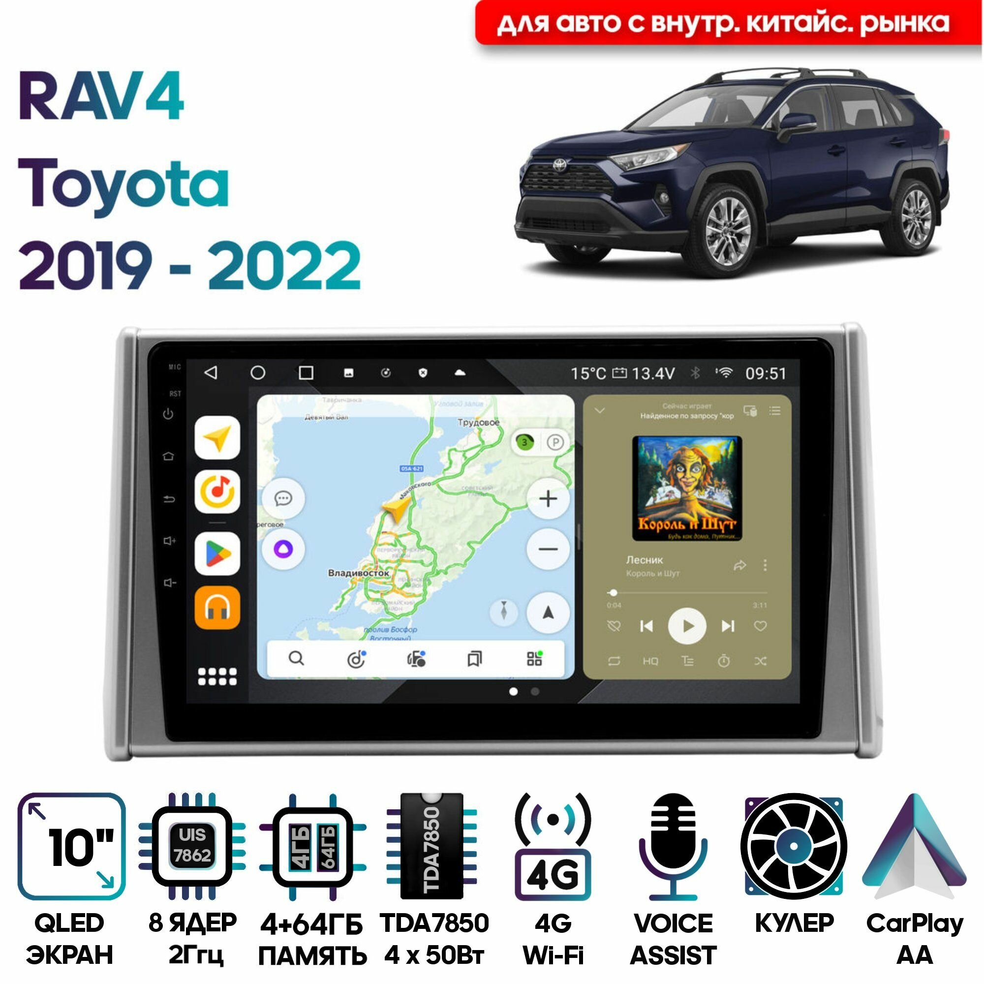 Магнитола Toyota RAV4 2023+ (для авто с внутреннего китайского рынка) / 10 дюймов, 4/64GB, 8 ядер, DSP, 4G, Android 10 / Wide Media