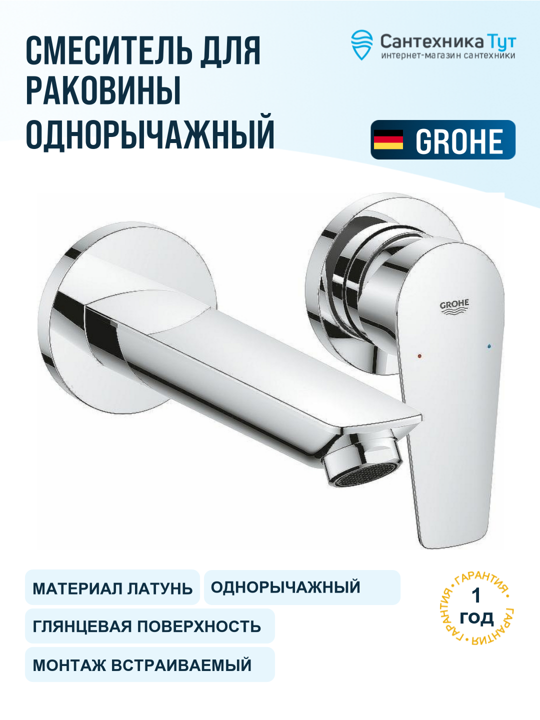 Смеситель для раковины Grohe BauEdge New 20474001 хром, рычажное управление, латунь
