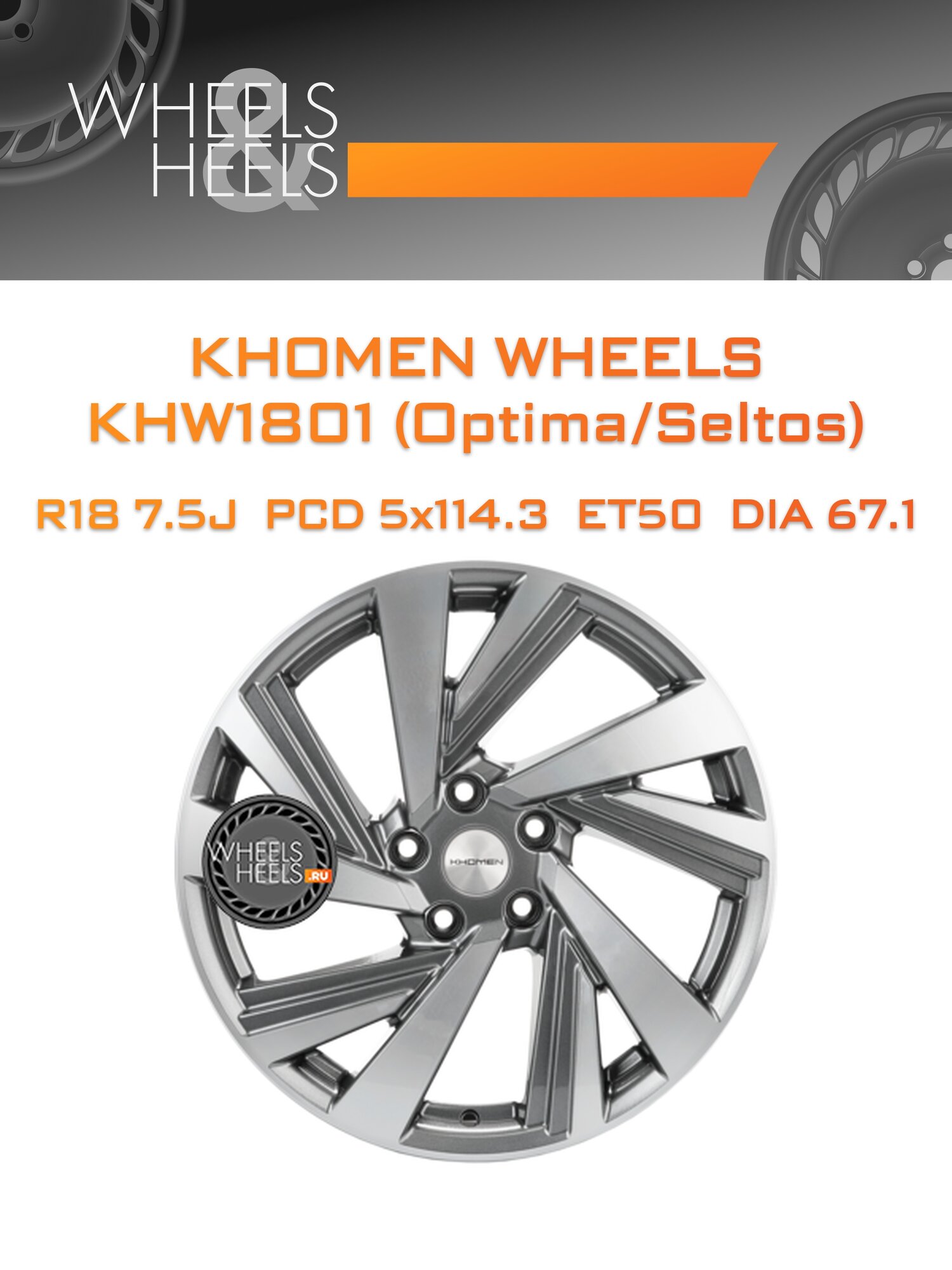 Диск автомобильный литой Khomen Wheels KHW1801 (Optima/Seltos) 18x7.5 5x114.3 et50 dia67.1 Gray-FP