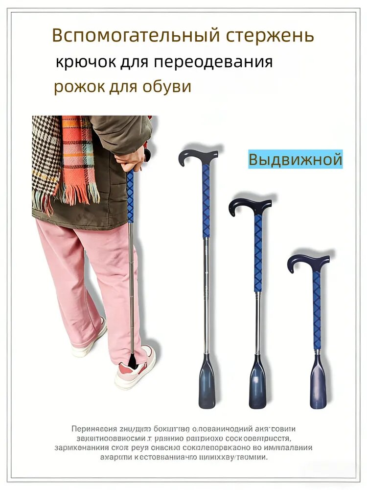 Многофункциональный помощник для снятия одежды, открывания/закрывания окна, надевания обуви, Выдвижной