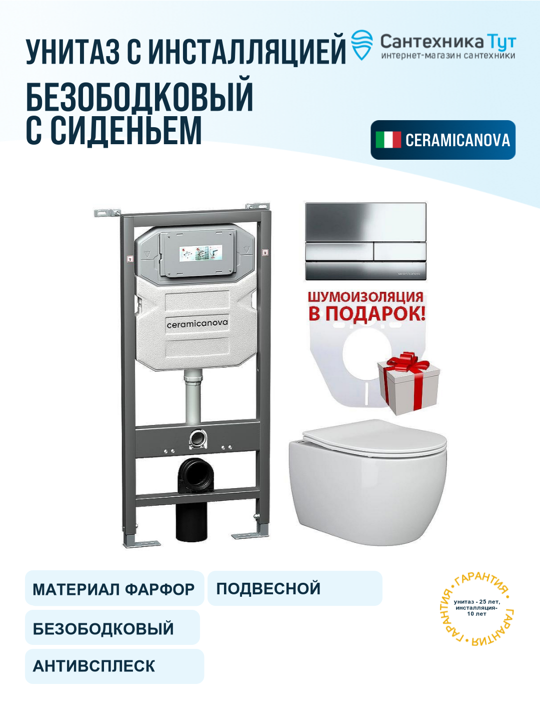 Инсталляция с унитазом комплект Ceramicanova Metric CN3007 1002CH 1000 белый, с сиденьем микролифт и кнопкой смыва хром