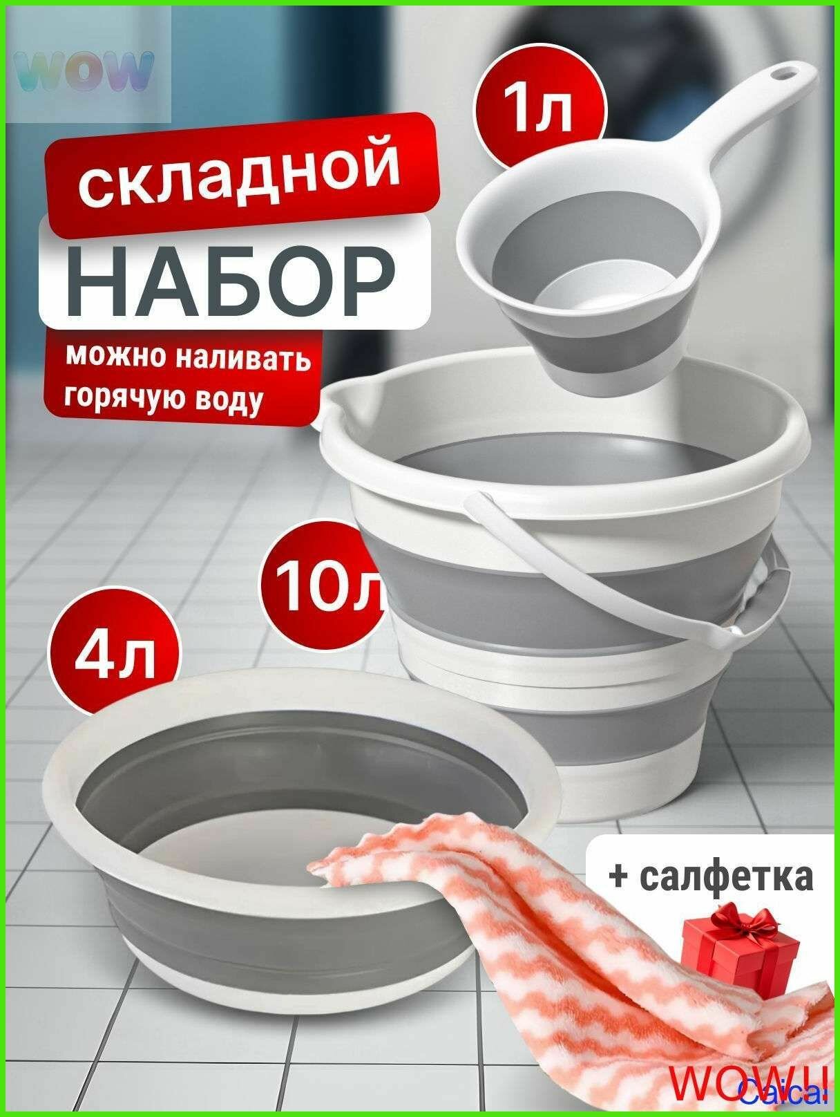Таз "Тазики", силикон, 10 л, 3 шт