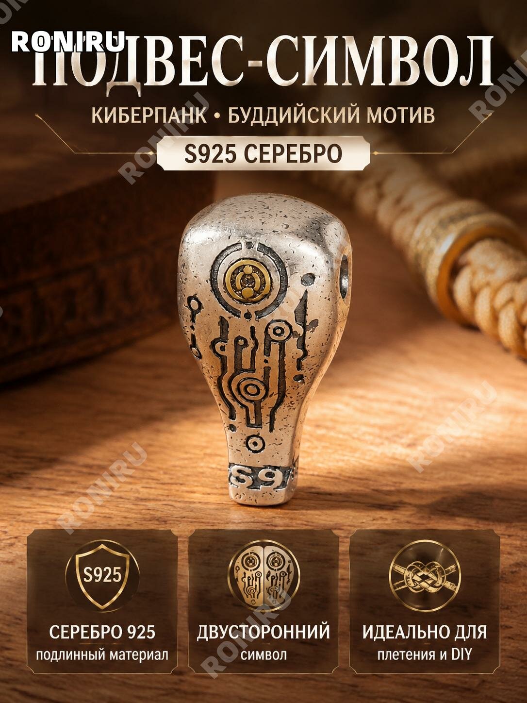 Подвеска-коннектор S925 серебро, двусторонний символ, голова Будды для браслетов