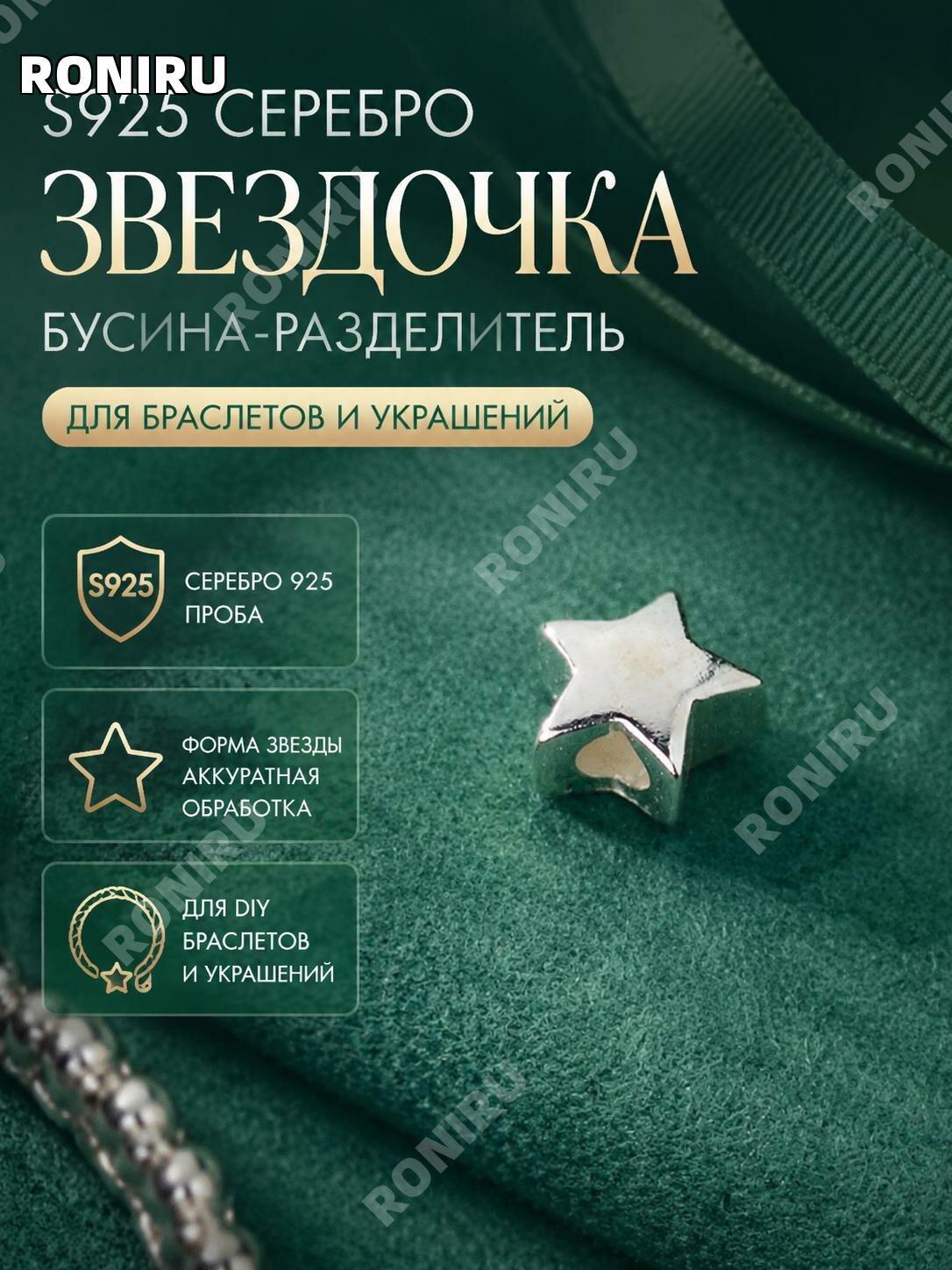 Бусина-разделитель S925 из серебра, малая звезда для браслетов