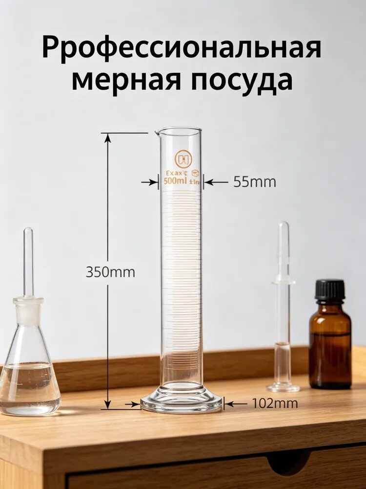 Емкость мерная стеклянная лабораторная 500 мл, 1 шт, высота 350 мм, диаметр 55 мм