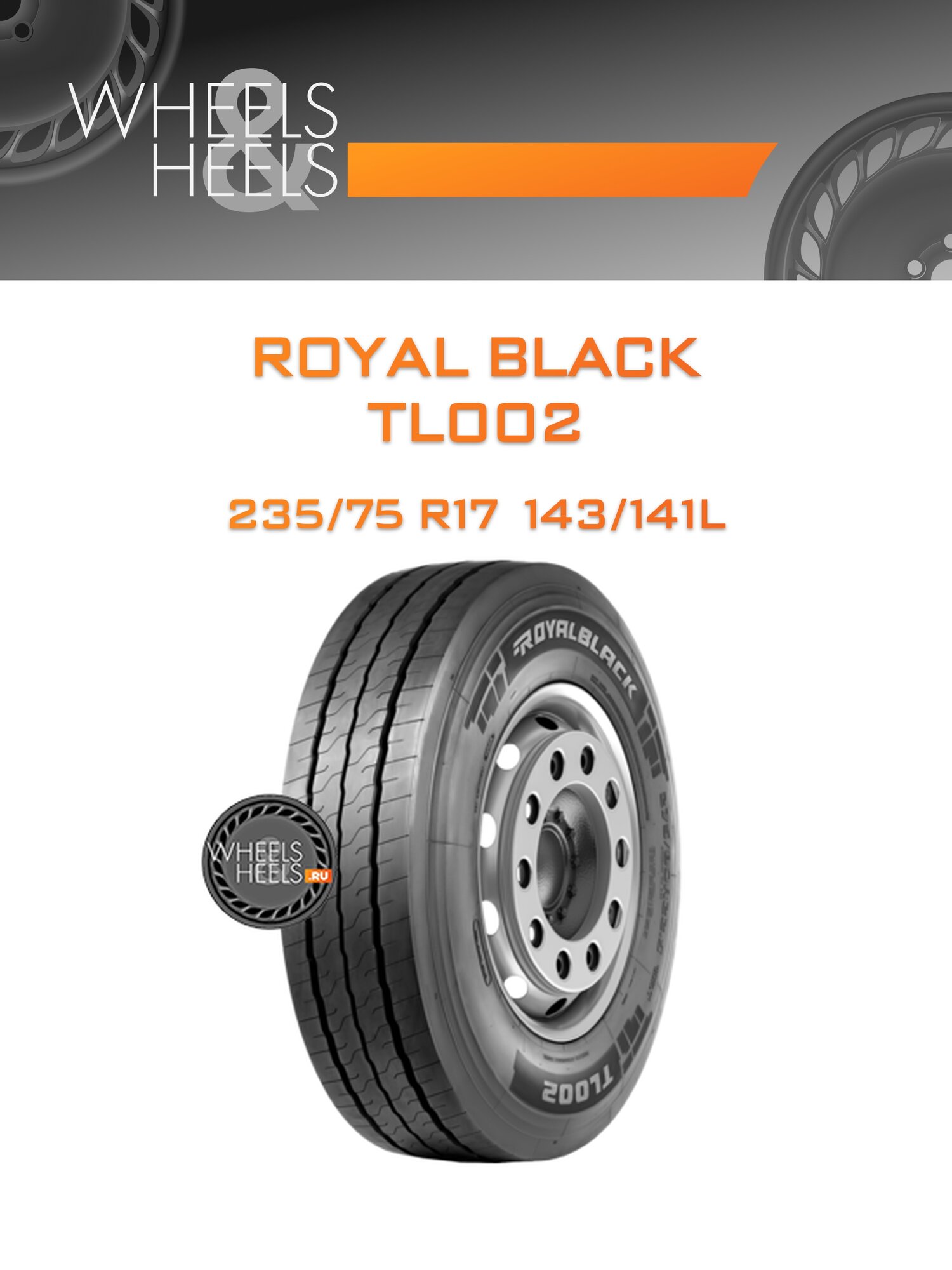 Шина автомобильная Royal Black TL002 235/75 R17.5 143/141L ALLSEASON, всесезонная, универсальная