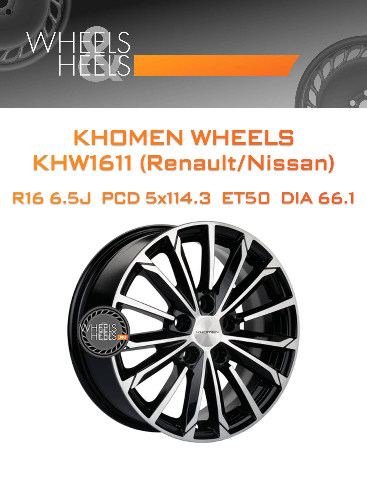 Диск автомобильный литой Khomen Wheels KHW1611 (Renault/Nissan) 16x6.5 5x114.3 et50 dia66.1 Black-FP