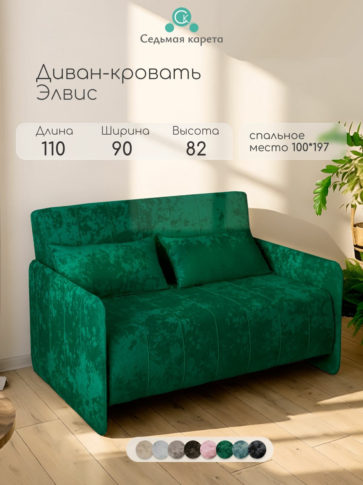 Диван-кровать прямой раскладной Элвис 100, зеленый велюр Crush 18, на кухню, в детскую, для гостиной 110x90x82 см