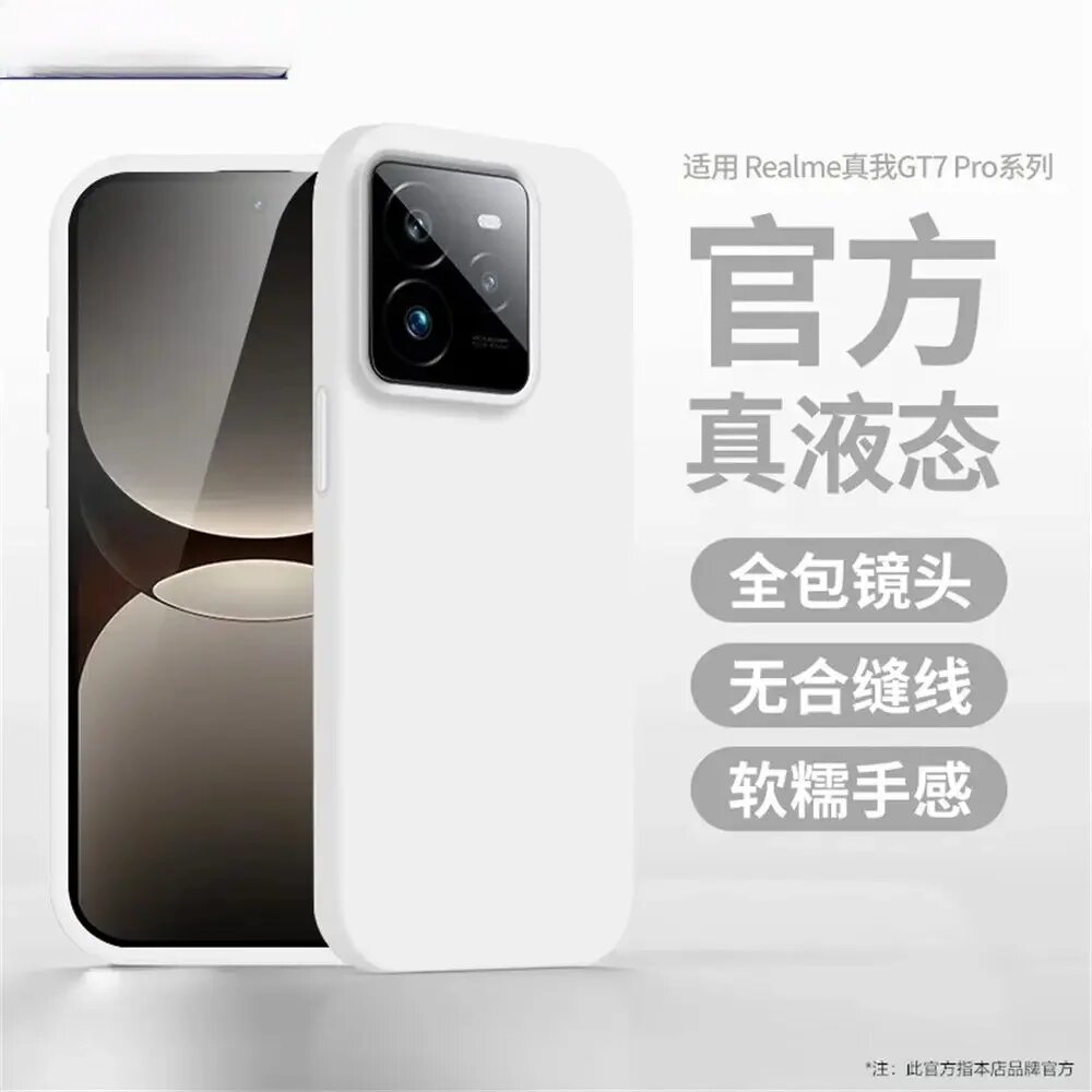 Чехол для Realme Gt 7t Gt7 Pro, новый простой чехол из жидкого Белый, pure white, realme GT 7 Pro