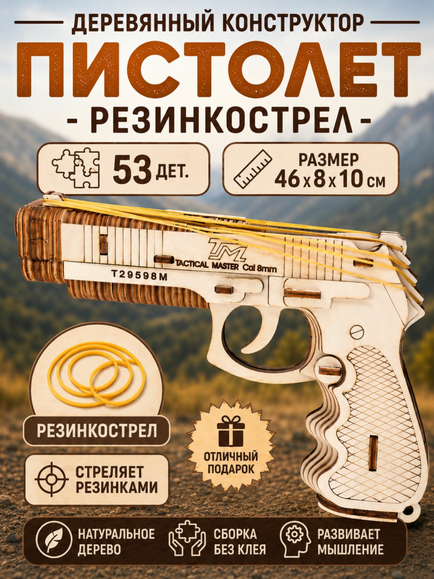 Деревянный конструктор Пистолет-резинкострел, сборная модель, Чудо-дерево
