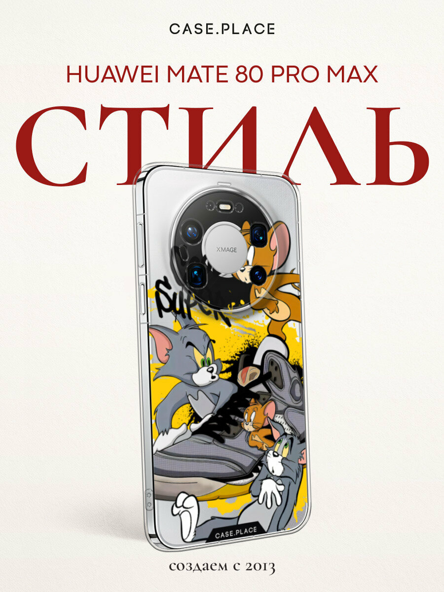 Чехол на Huawei Mate 80 Pro Max / Хуавей Мейт 80 Про Макс с принтом Том, Джерри и кроссовок, прозрачный