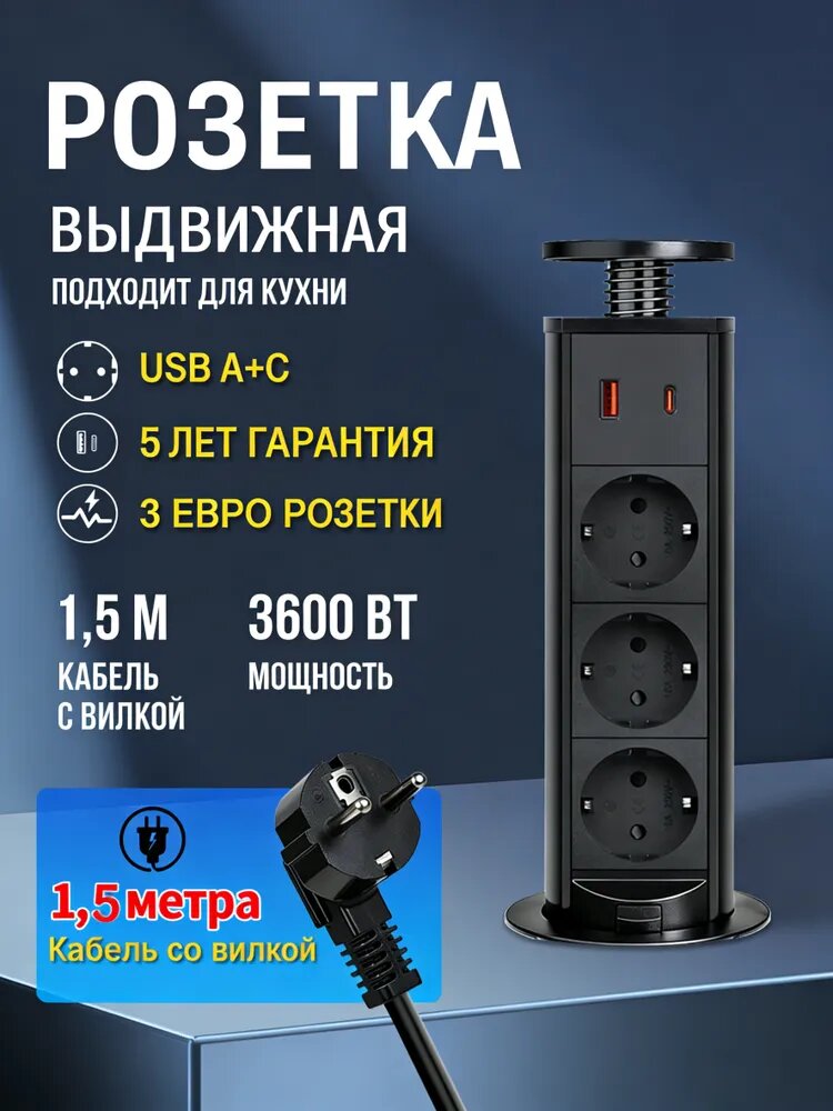 Встраиваемая выдвижная розетка для столешницы USB A+C , черный