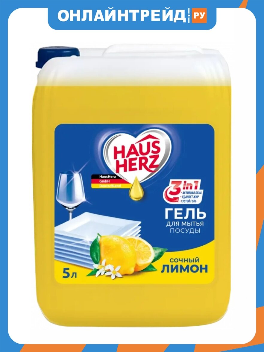 Средство для мытья посуды Haus Herz Сочный лимон, 5 л