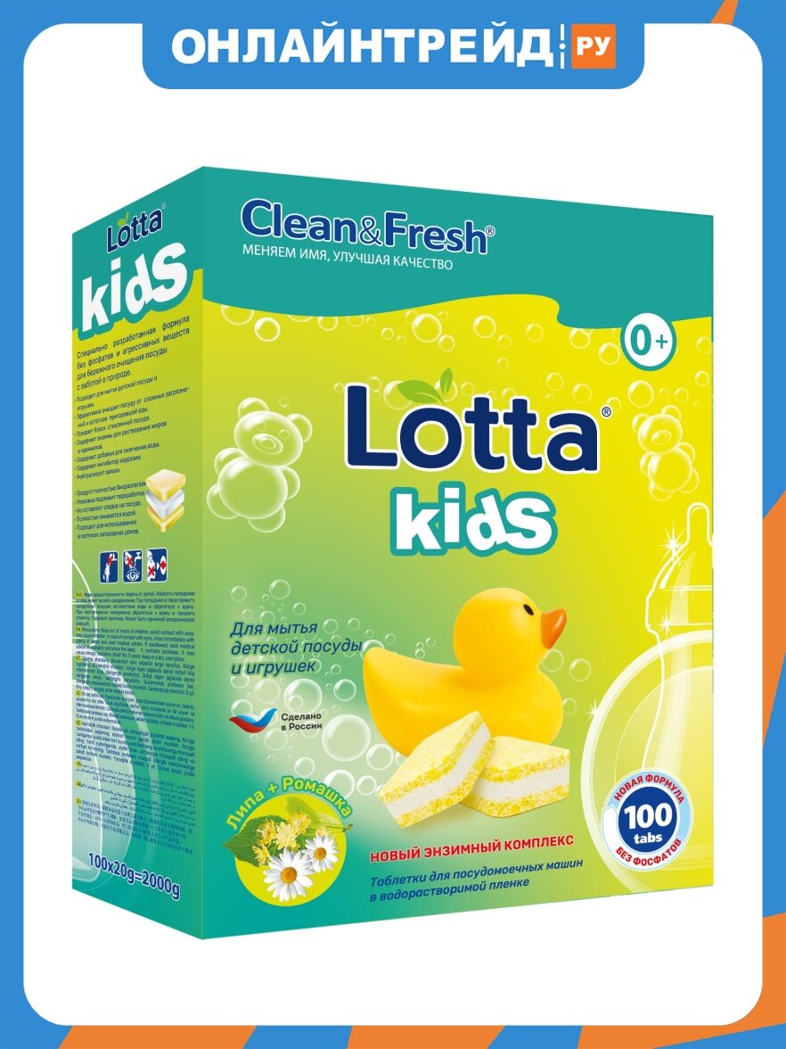 Таблетки для посудомоечных машин Lotta / CLEAN & FRESH KIDS, для детской посуды, 100 шт