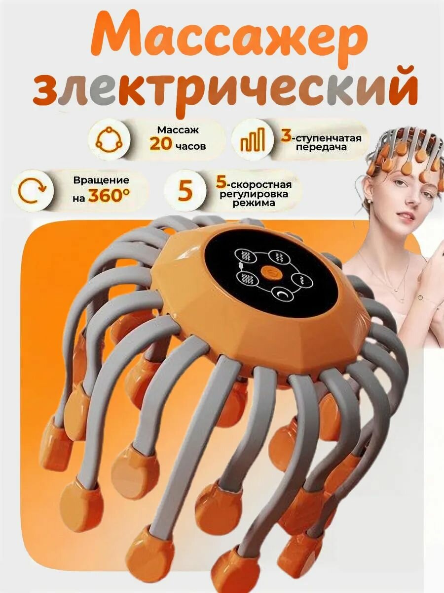 Массажеры для головы с Блютуз электрический 20 головок