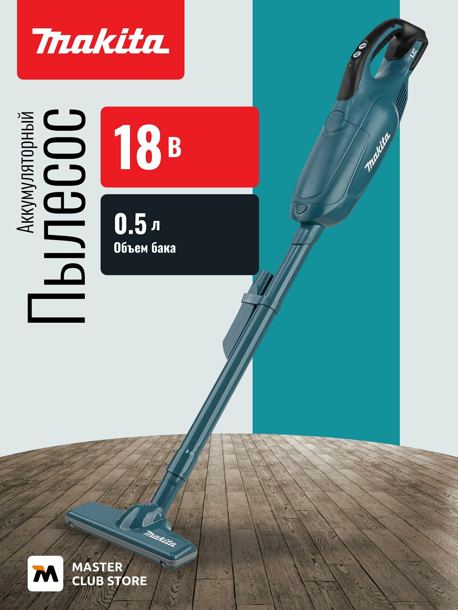 Аккумуляторный пылесос Makita 18 В, без АКБ и ЗУ, DCL182Z