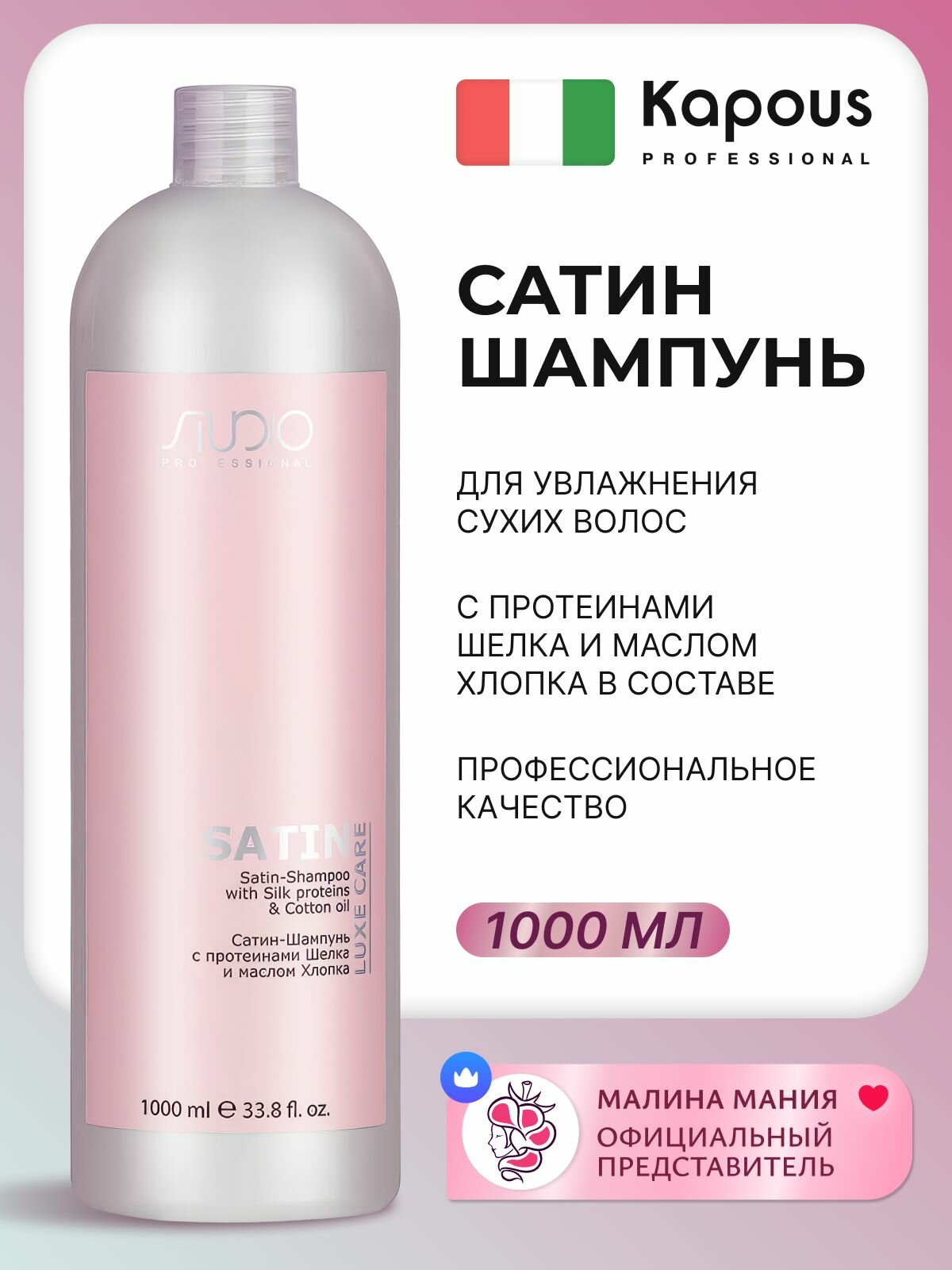 KAPOUS Сатин-Шампунь LUXE CARE для ухода за волосами с протеинами шелка и маслом хлопка Satin, 1000 мл